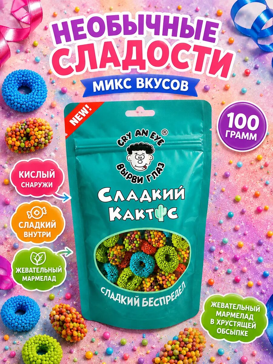 Жевательный мармелад в кислой обсыпке, набор 100 г