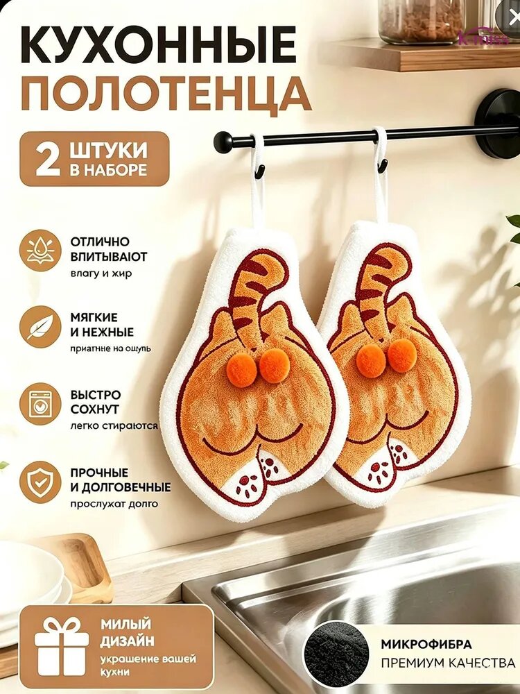 Полотенце кухонное 19x28 2 шт махровая фактура корал-флис оранжевый