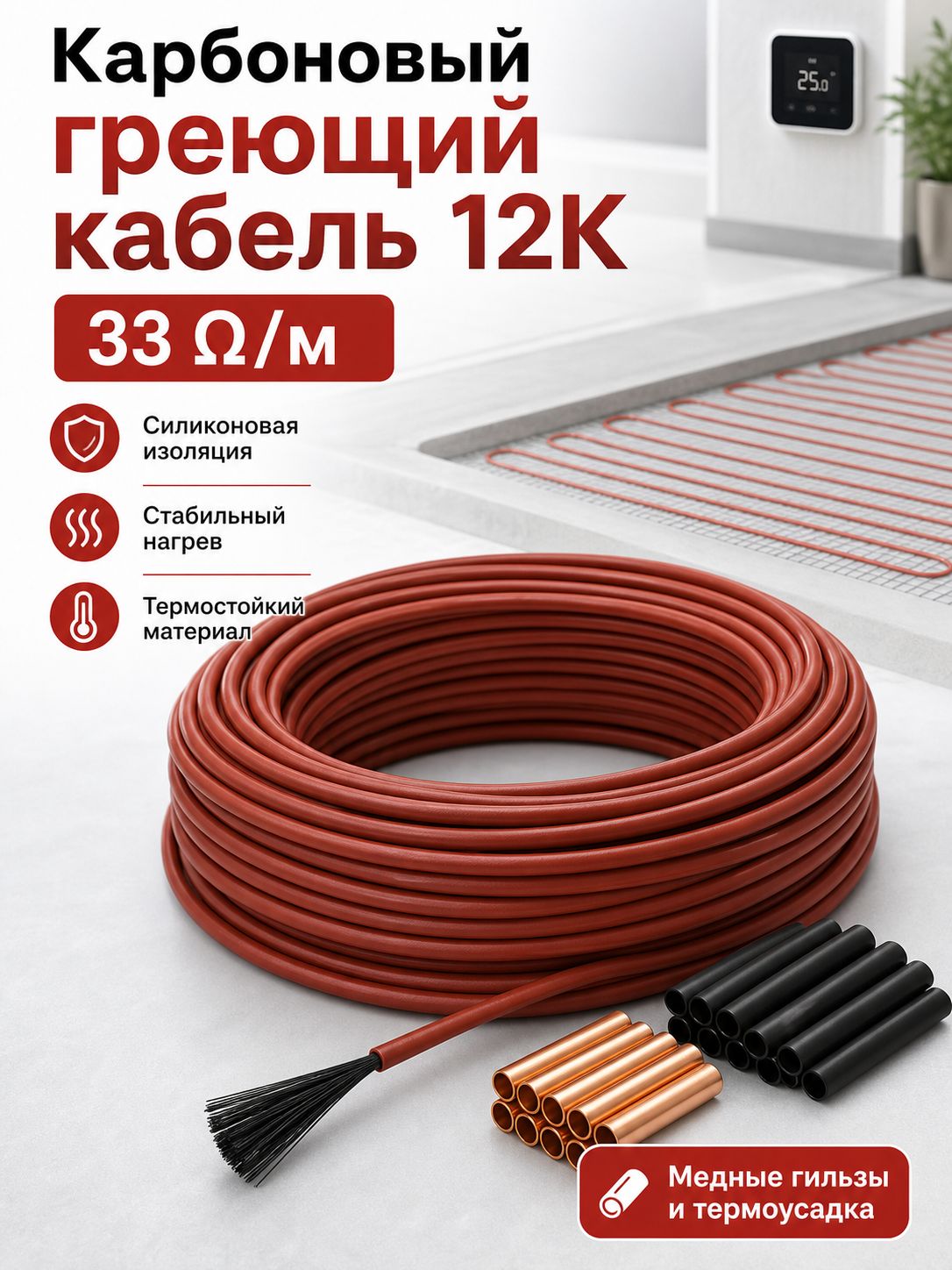Тёплые полы элект 50M