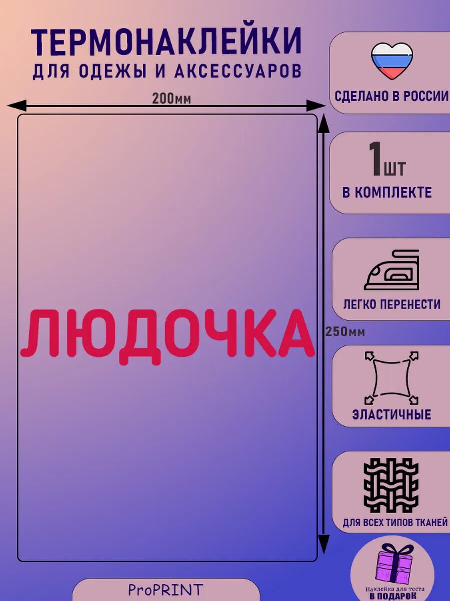 Термонаклейка на одежду надпись