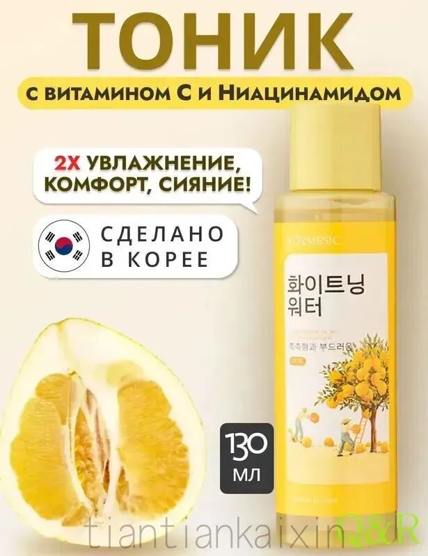 Корейский осветляющий тоник для лица увлажняющий, с Юдзу, Ниацинамидом, Гиалуроновой кислотой и Аллантоином