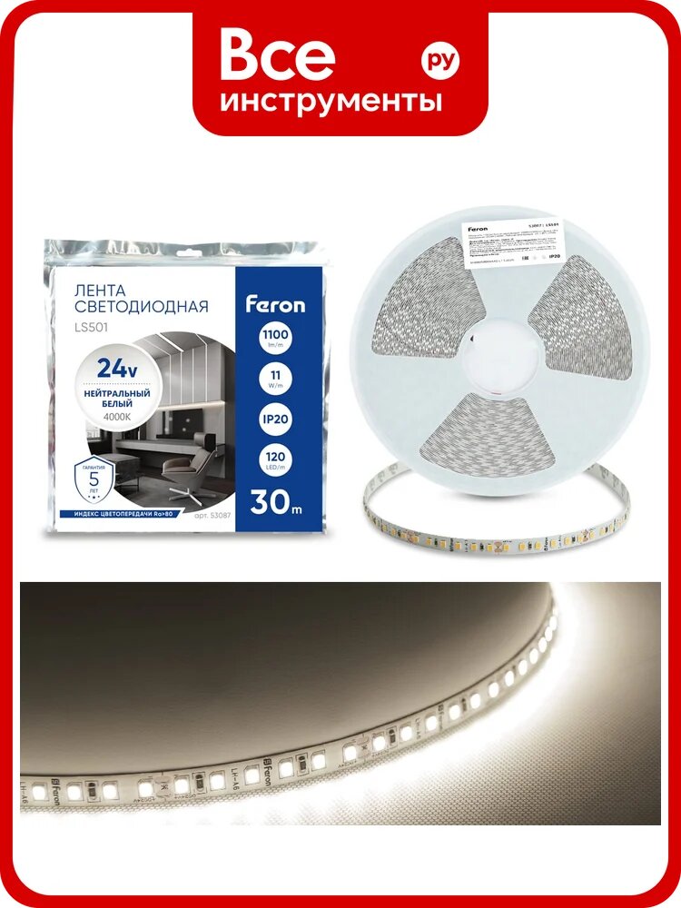 Светодиодная LED лента FERON, LS501, 120SMD(2835)/м 11Вт/м 24V 30000х8х1.22мм 4000К 30м IP20, 53087