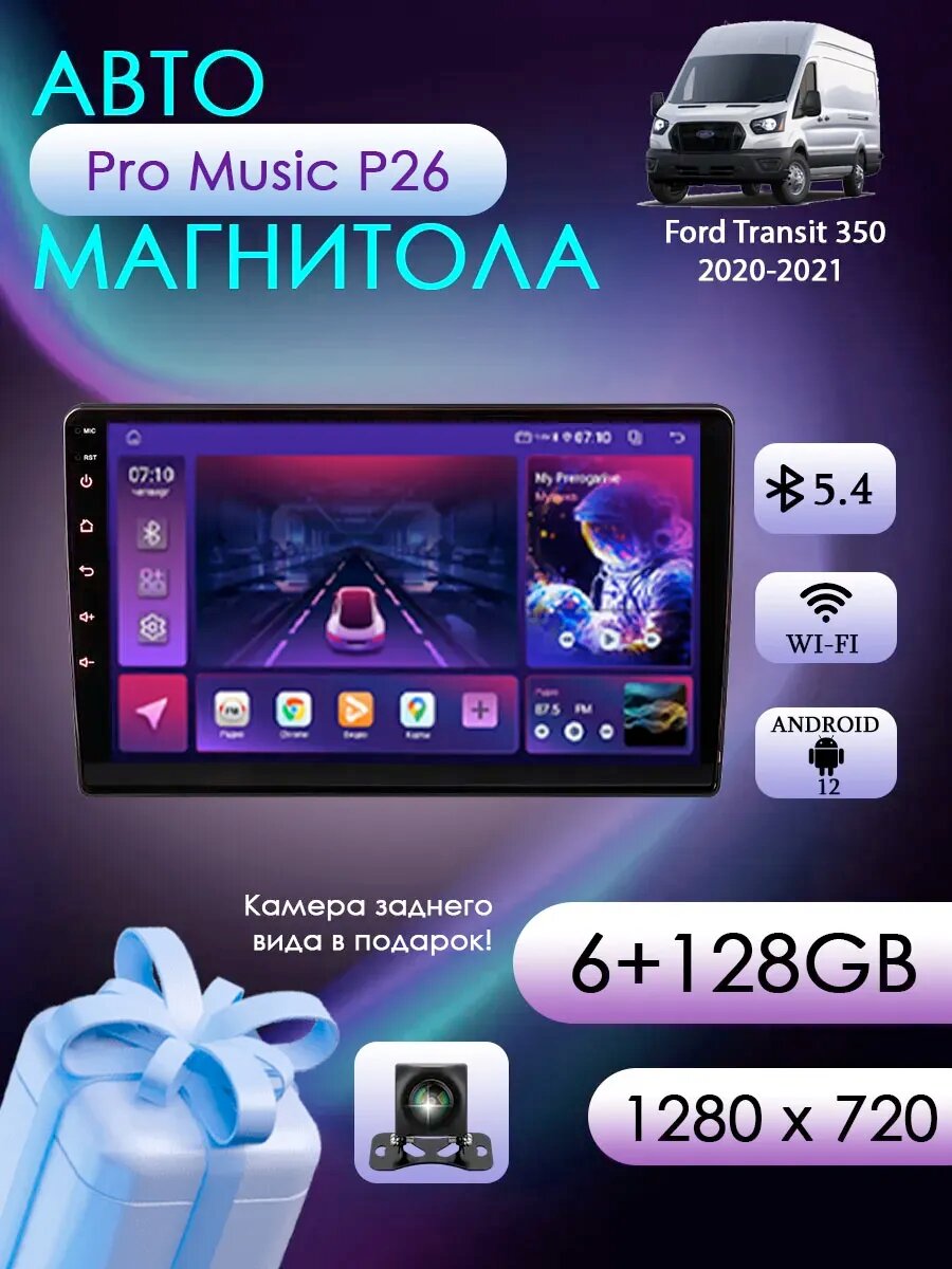Магнитола для Ford Transit 350 2020-2021 6+128гб