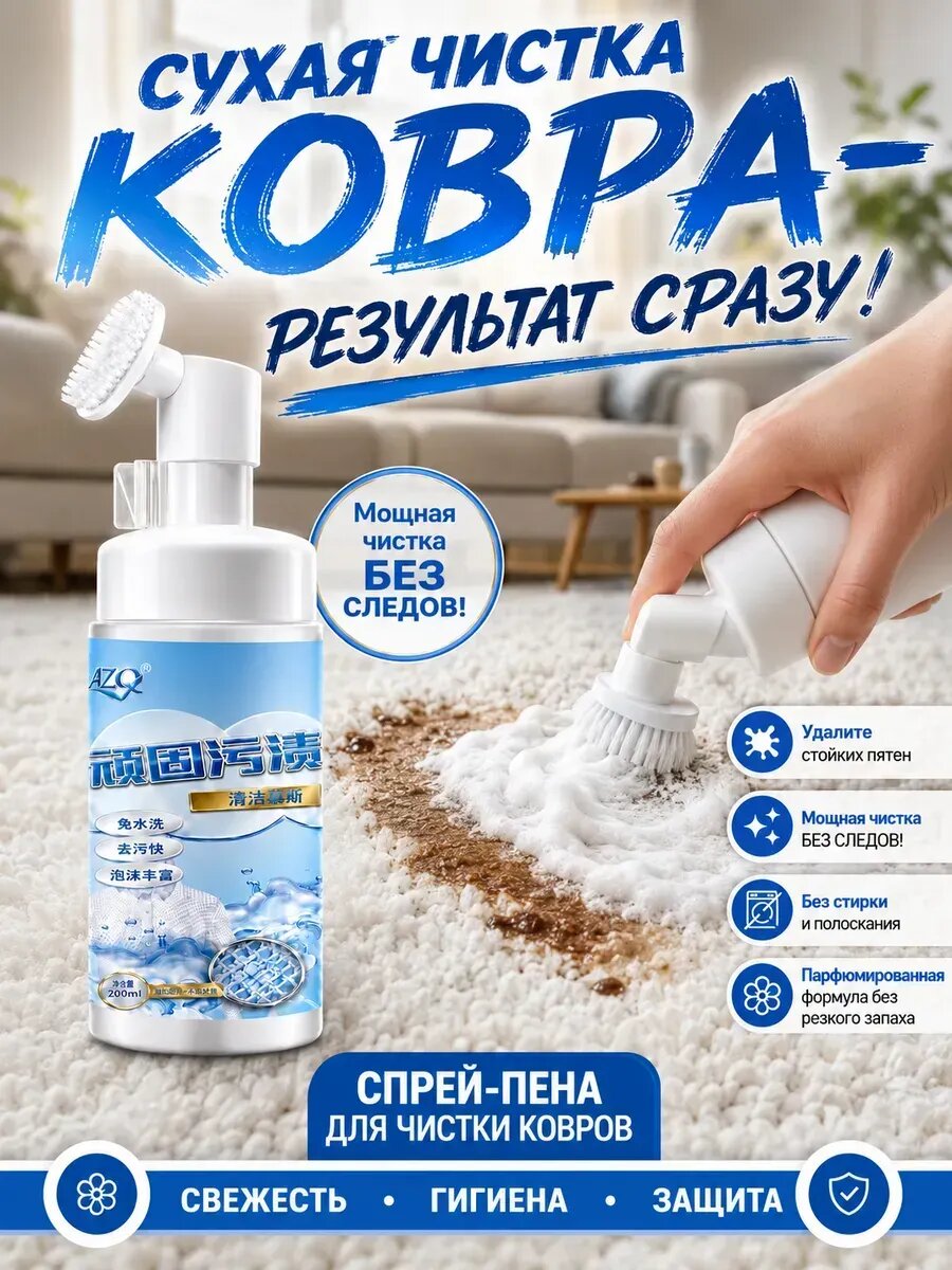 Средство для чистки ковров без смывания в домашних условиях