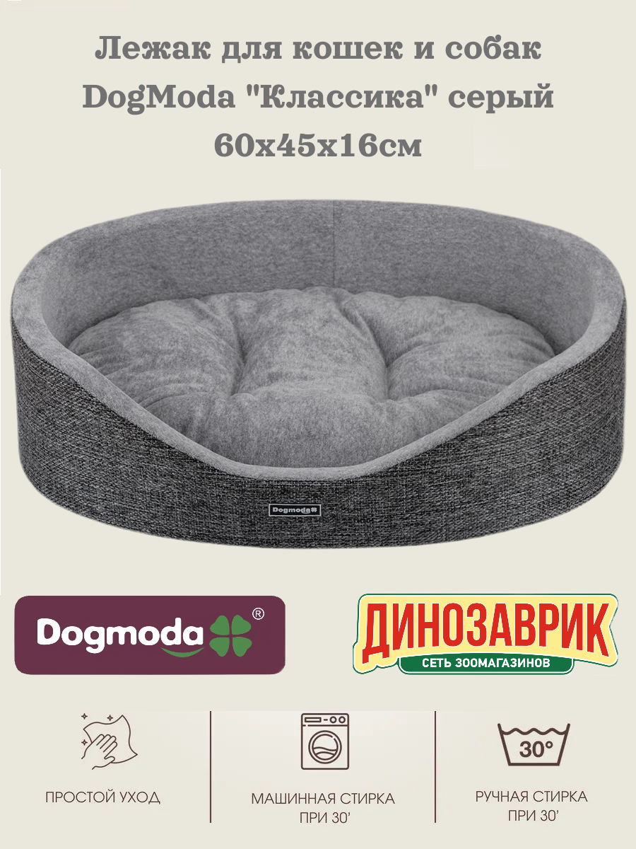 Лежак DogModa "Классика Грей-3" для кошек и собак 60х45х16 см, из мебельной ткани