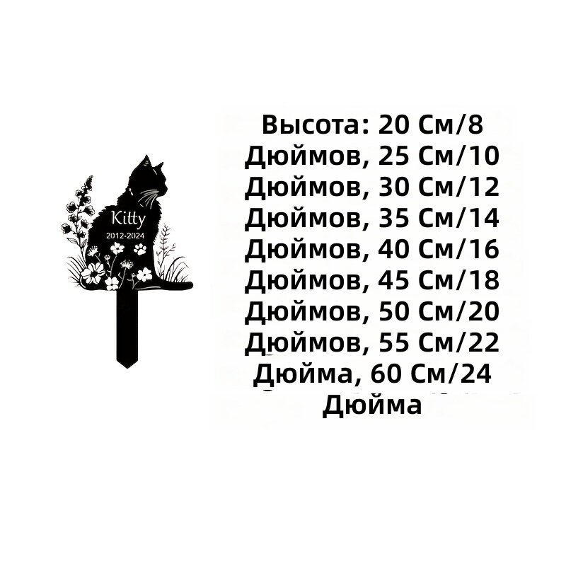 Персонализированный металлический садовый знак-памятник для кошки, гравировка имени и даты, высота 35 см