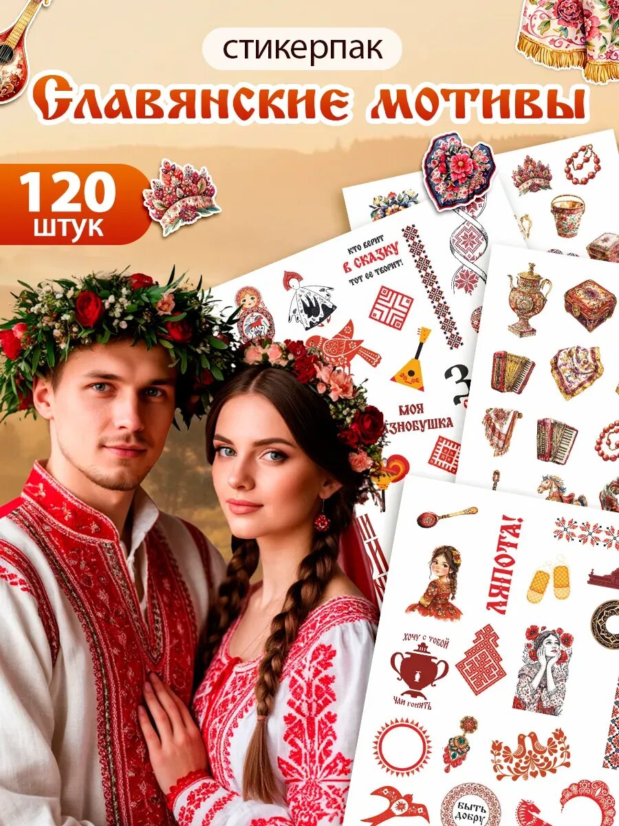 Русские народные узоры, Славянские мотивы, хохлома