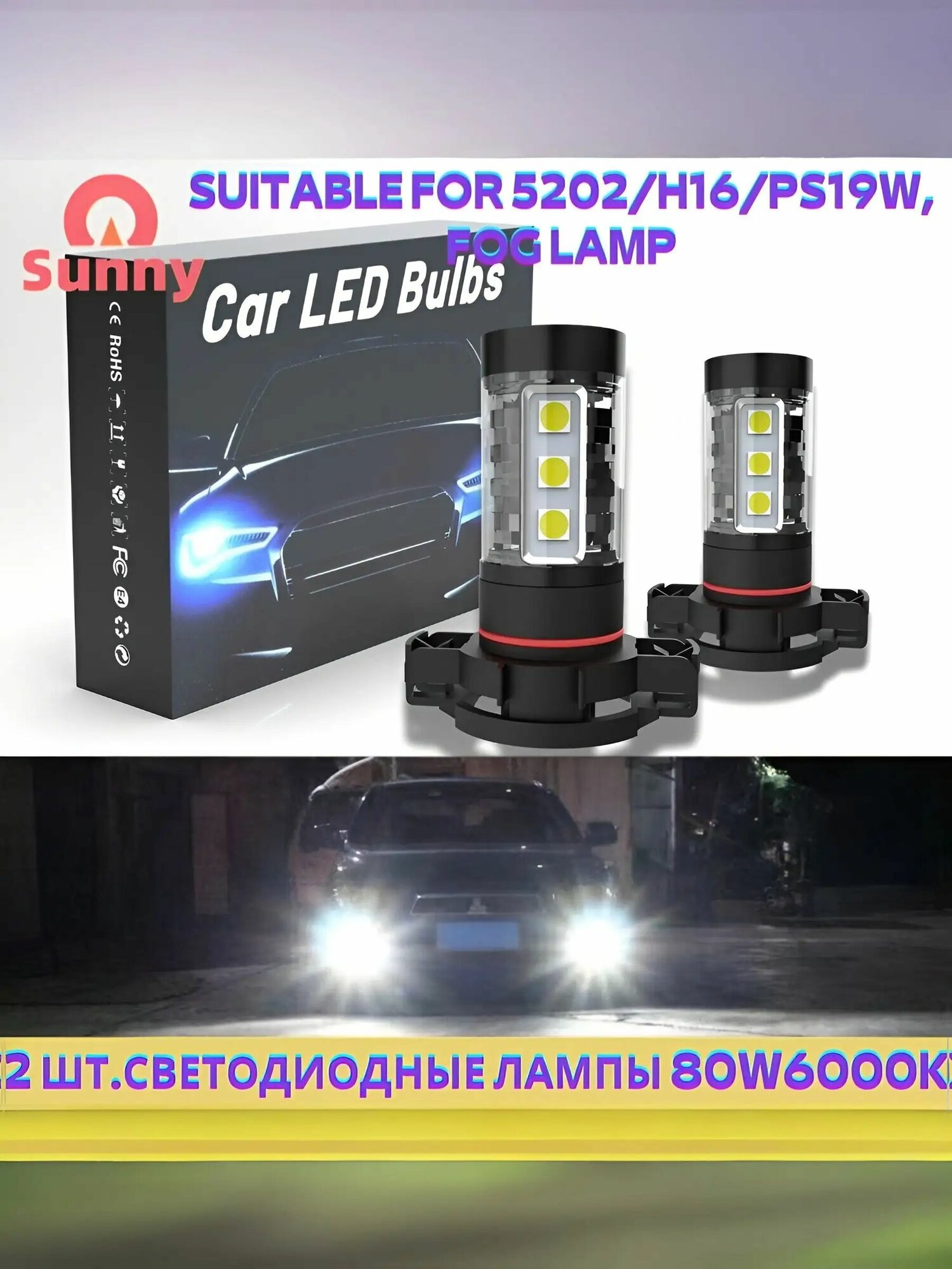 Лампа автомобильная PS19W, PS24W, 2 шт. арт. 5202 PS24W PS19W-01