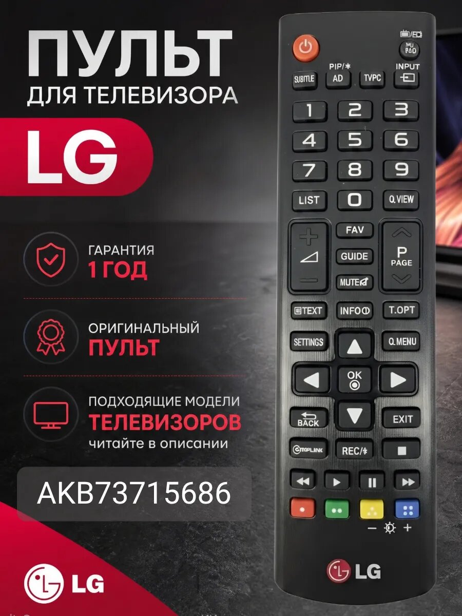 Пульт для телевизора LG AKB73715686