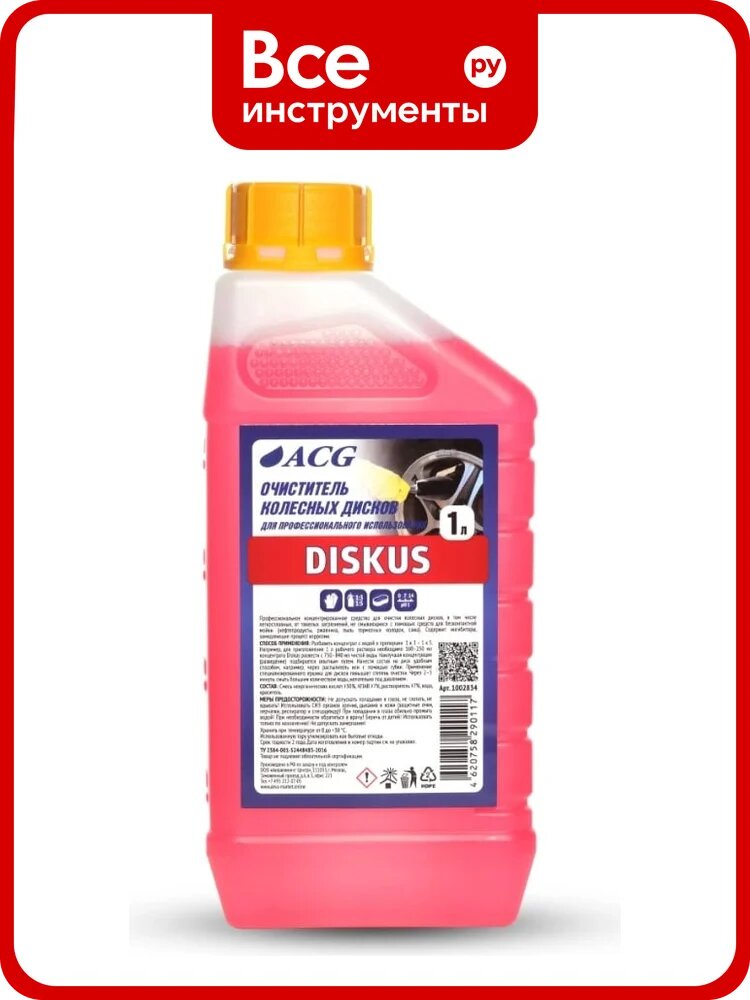Средство для очистки дисков ACG DISKUS 1 л 1002834