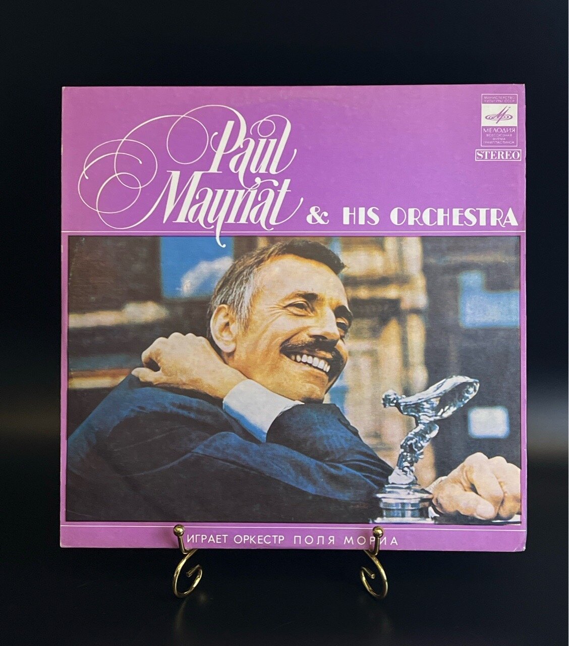 LP Оркестр Поля Мориа / Paul Mauriat . Франция. Виниловая пластинка 12 дюймов . Мелодия СССР 1978 год