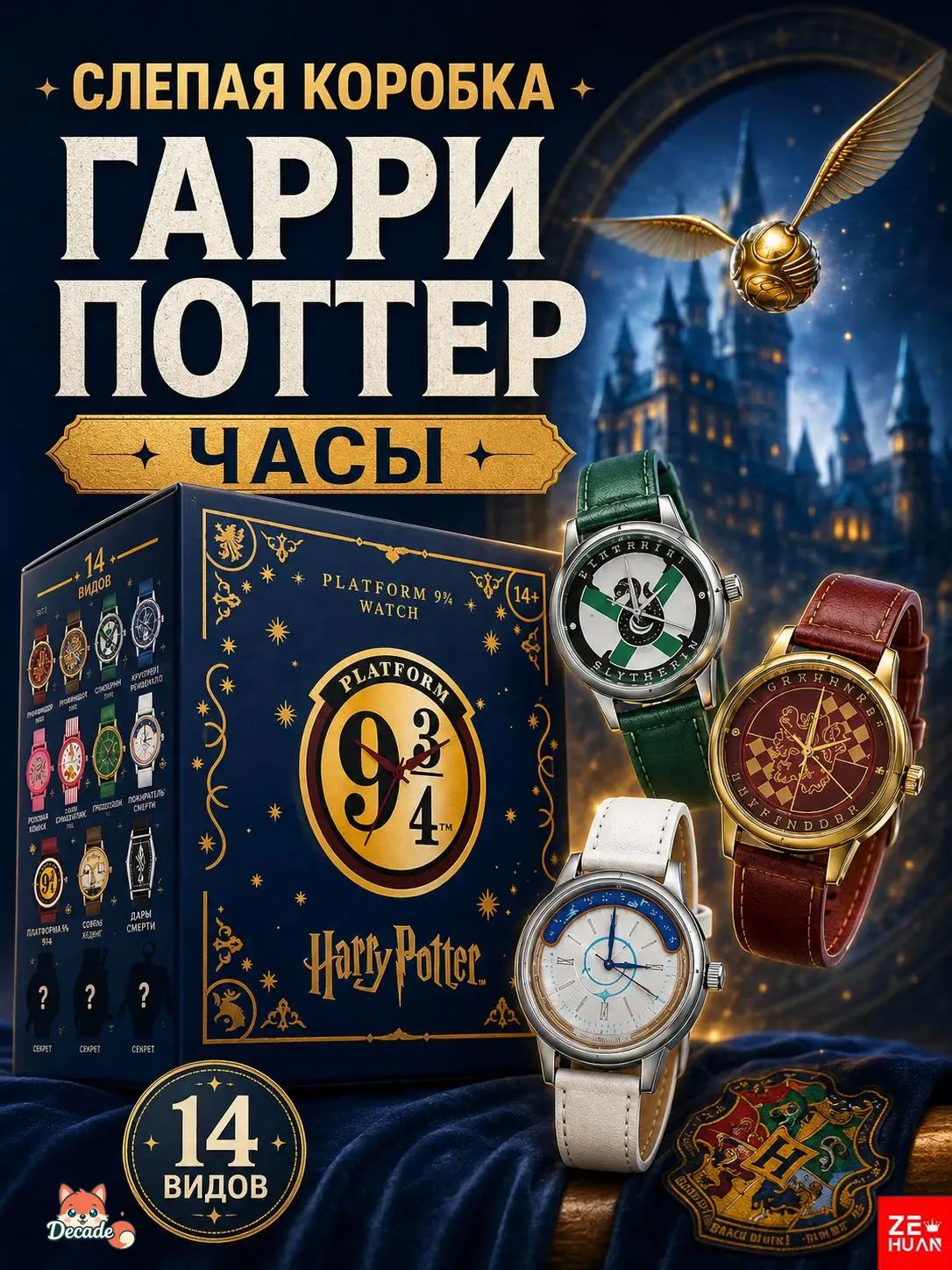 Слепая коробка Miniso Гарри Поттер, наручные часы, коллекционный сюрприз‑бокс, 1 случайный экземпляр из 14 видов