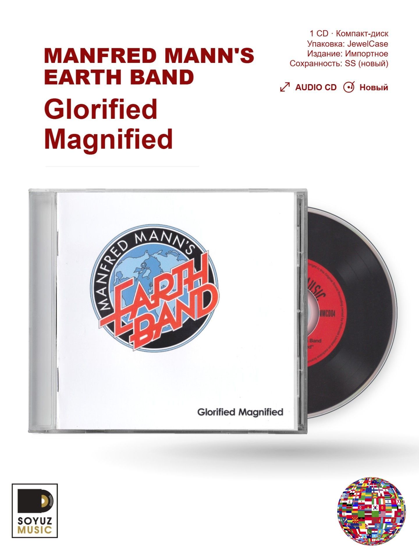 Manfred Mann'S Earth Band. Glorified Magnified (CD JewelCase/Компакт-диск)