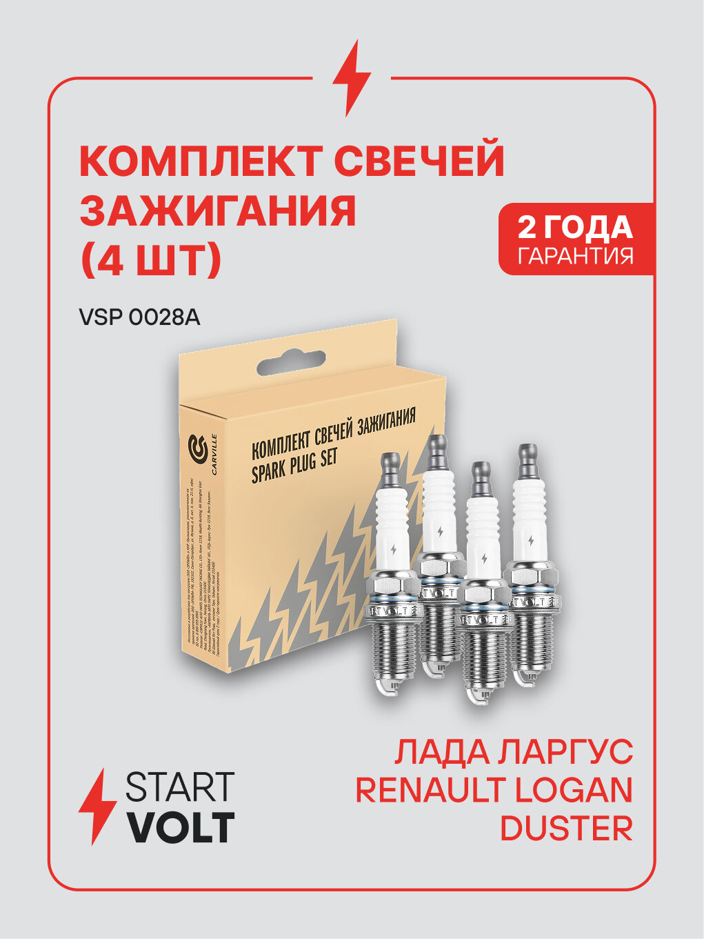 Комплект свечей зажигания для автомобилей Лада Largus (12-)/Renault Logan (08-)/Duster (10-) K4M 1.6i (4шт) VSP 0028A StartVolt