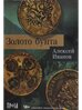 Книга Золото бунта