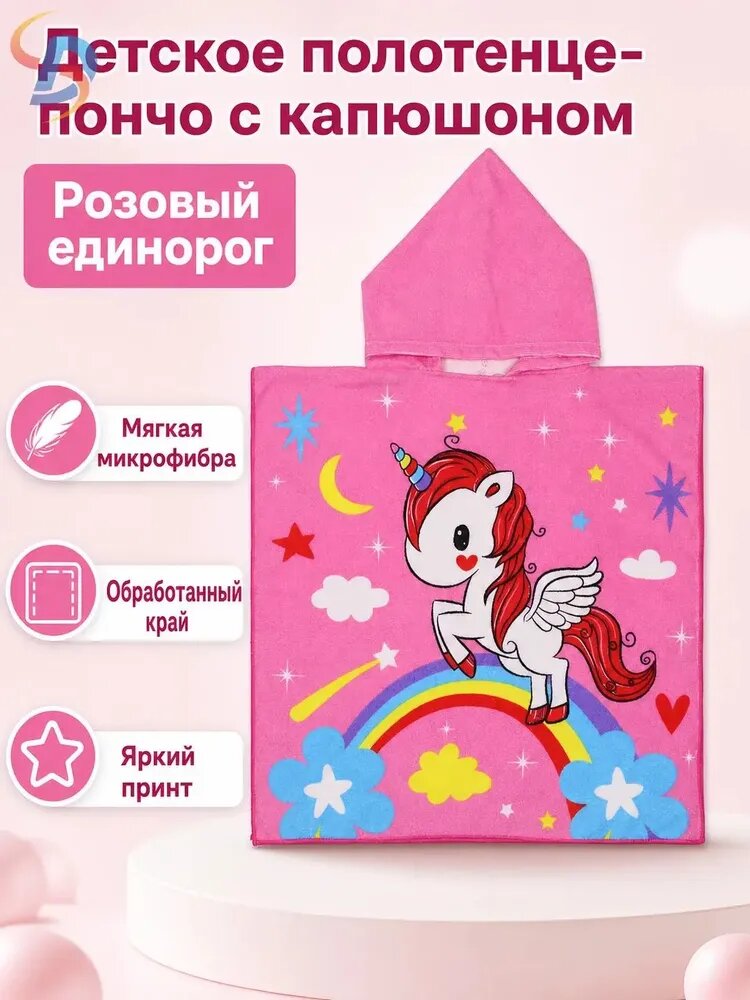 Полотенце банное 60x120 см, полиэстер, с капюшоном, 1 шт, розовый единорог