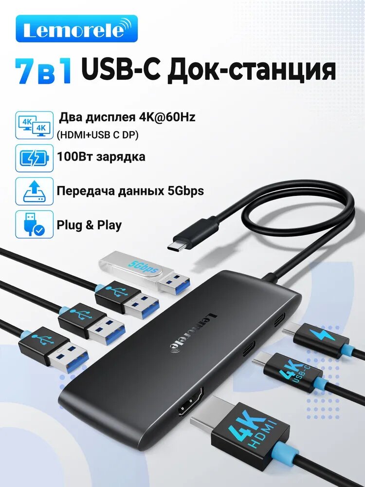 Lemorele TC550 USB-C Док-станция, 2 4K@60Hz, HDMI 2.0, USB-C DP, PD 100W