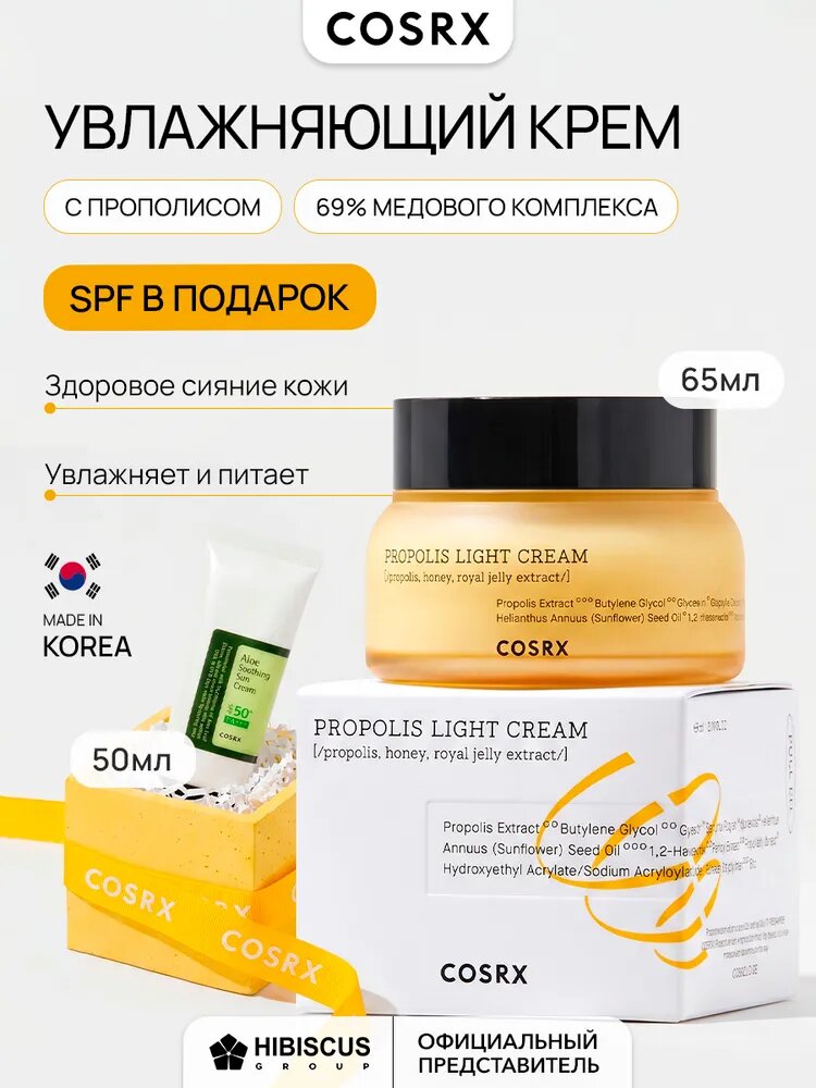 Cosrx Крем для лица с прополисом Full Fit Propolis Light Cream