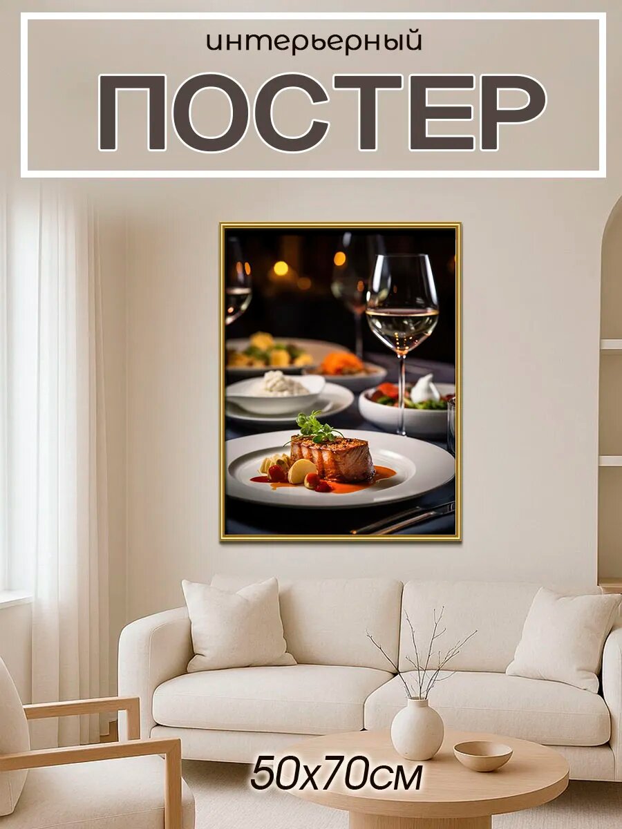Постер на стену интерьерный, постер 50х70