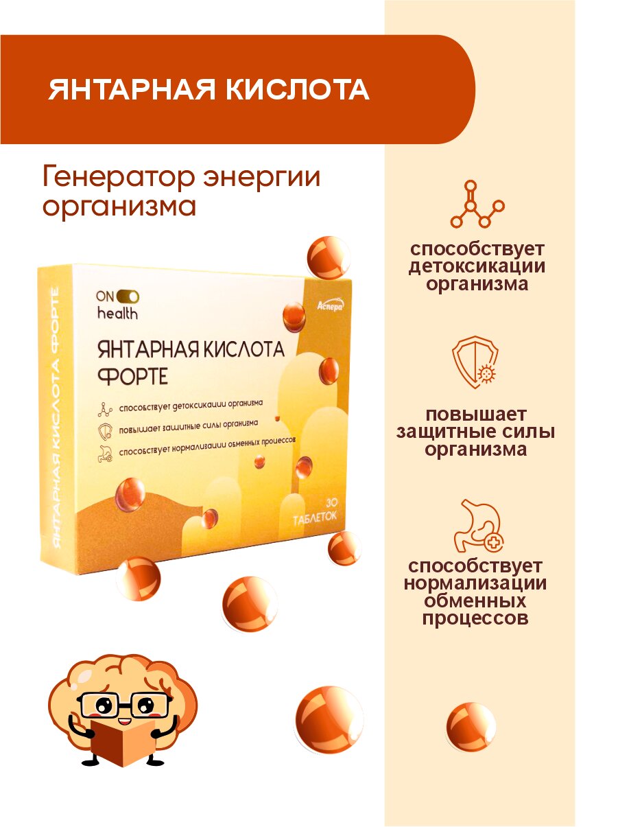 Янтарная кислота Форте витамир (таблетки покрытые оболочкой массой 620,0 мг +/- 10%)