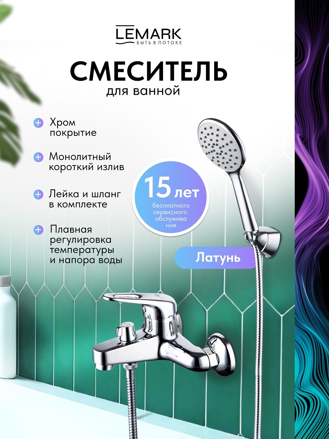 Смеситель Lemark Luna LM4134C для ванны с душем, латунь, хром