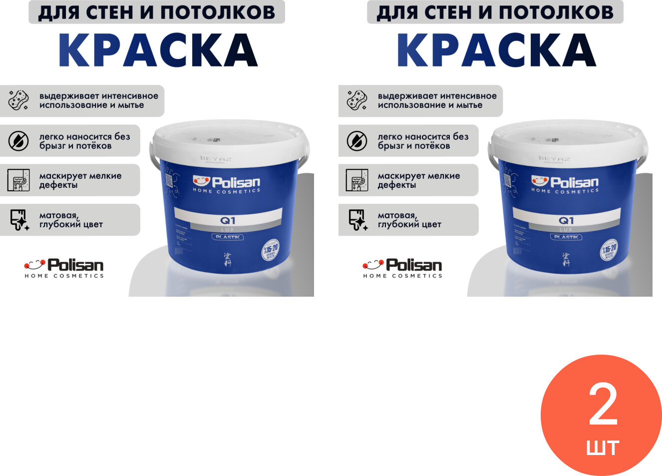 Краска для стен и потолков Polisan / Полисан Q1 Lux Plastik акриловая, по бетону, матовая белая, база A, 0.8л / лакокрасочные материалы (комплект из 2 шт)