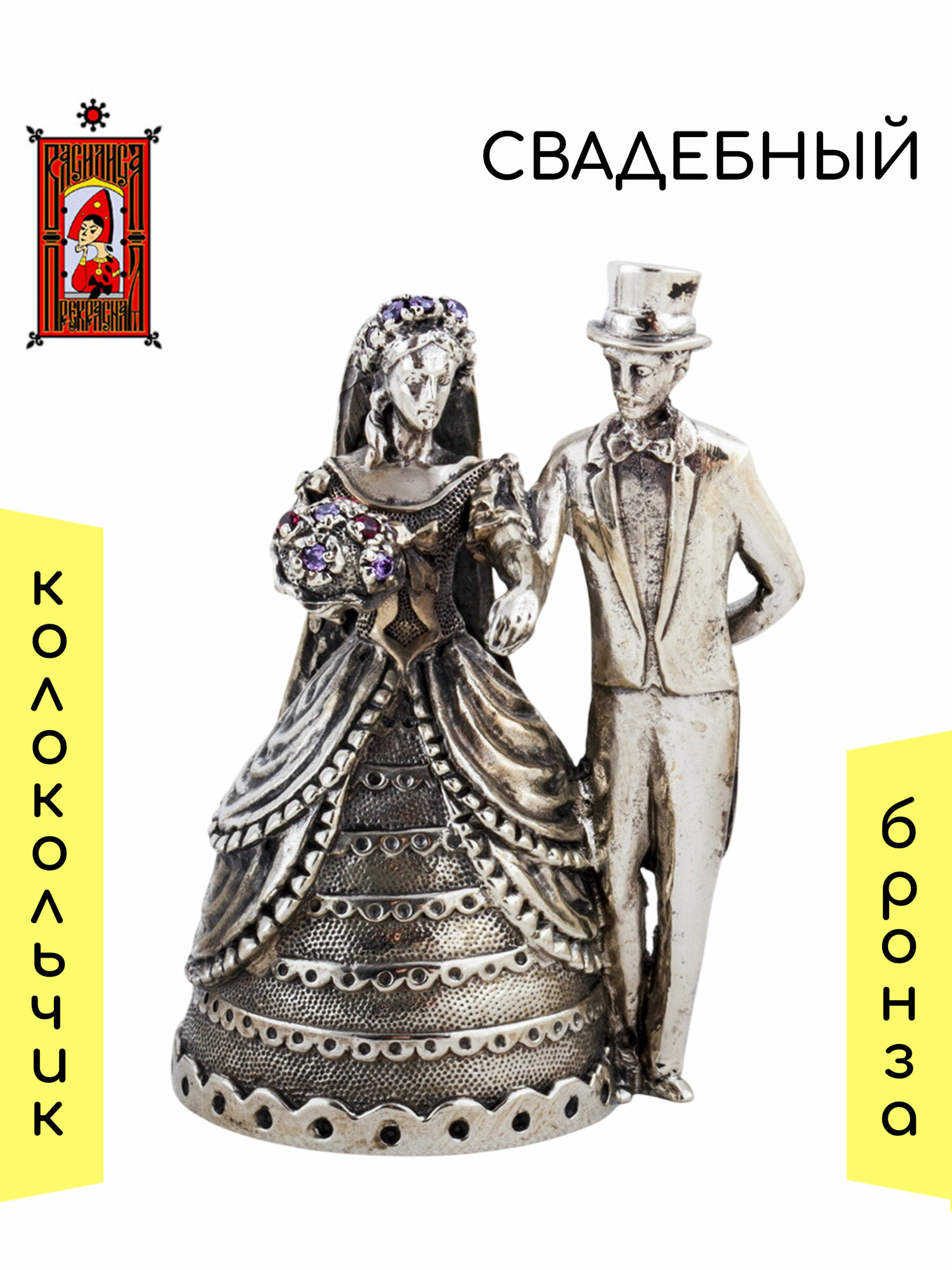 Колокольчик металлический "Свадебный", из бронзы настольный сувенир