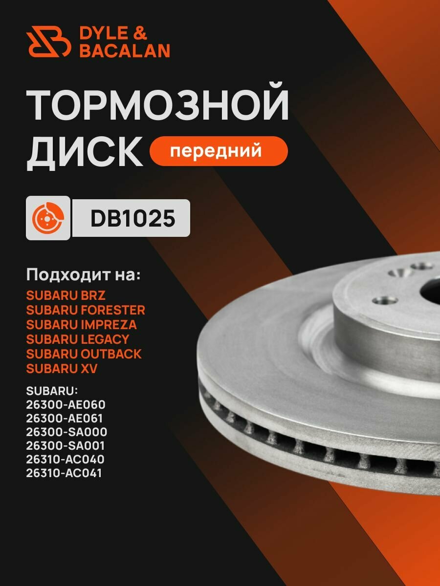 Диск тормозной DYLE & BACALAN DB1025, для SUBARU BRZ, FORESTER, IMPREZA, LEGACY, OUTBACK, XV, передний, вентилируемый
