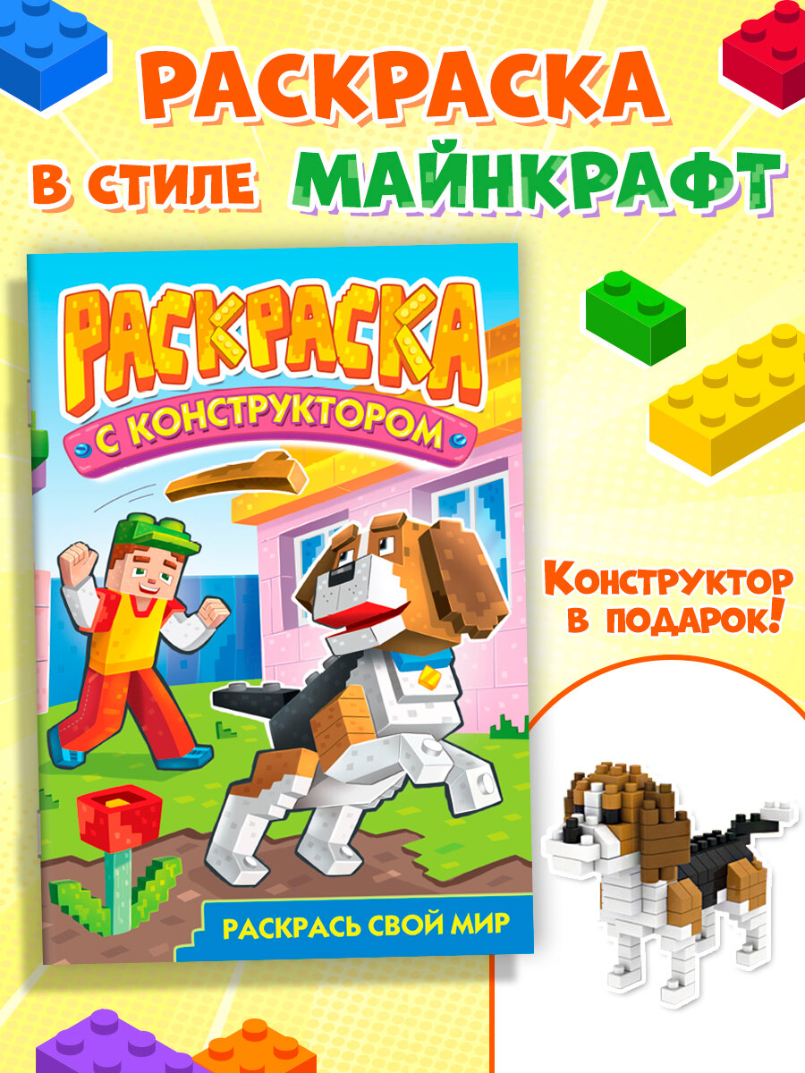 Раскраска Проф-пресс Собака, мягкий переплёт, 178 деталей