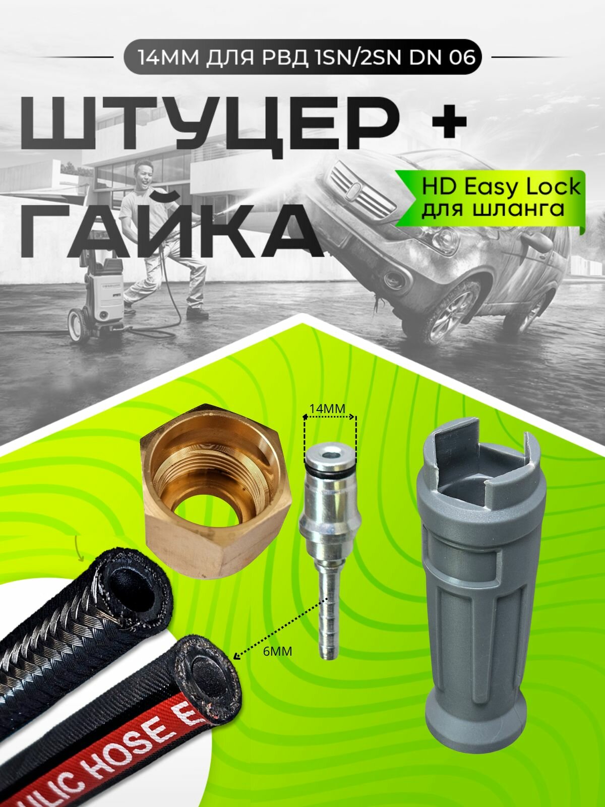 Штуцер Easy Lock, для шланга DN06, 14 мм, оцинкованный, гайка, гильза