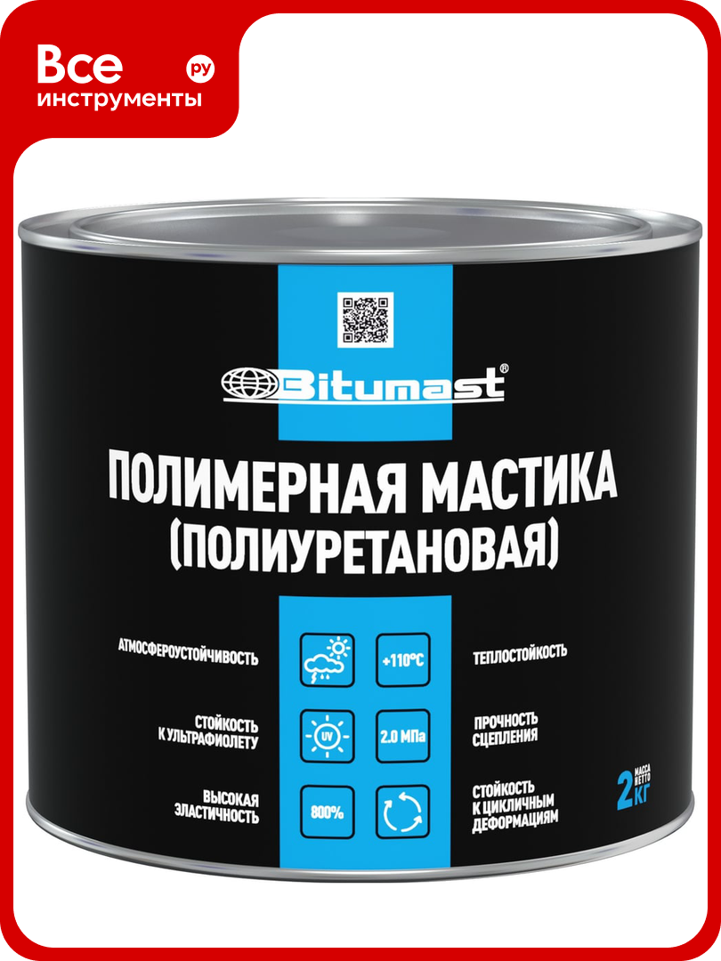 Мастика полиуретановая Bitumast 2 кг 4607952909038