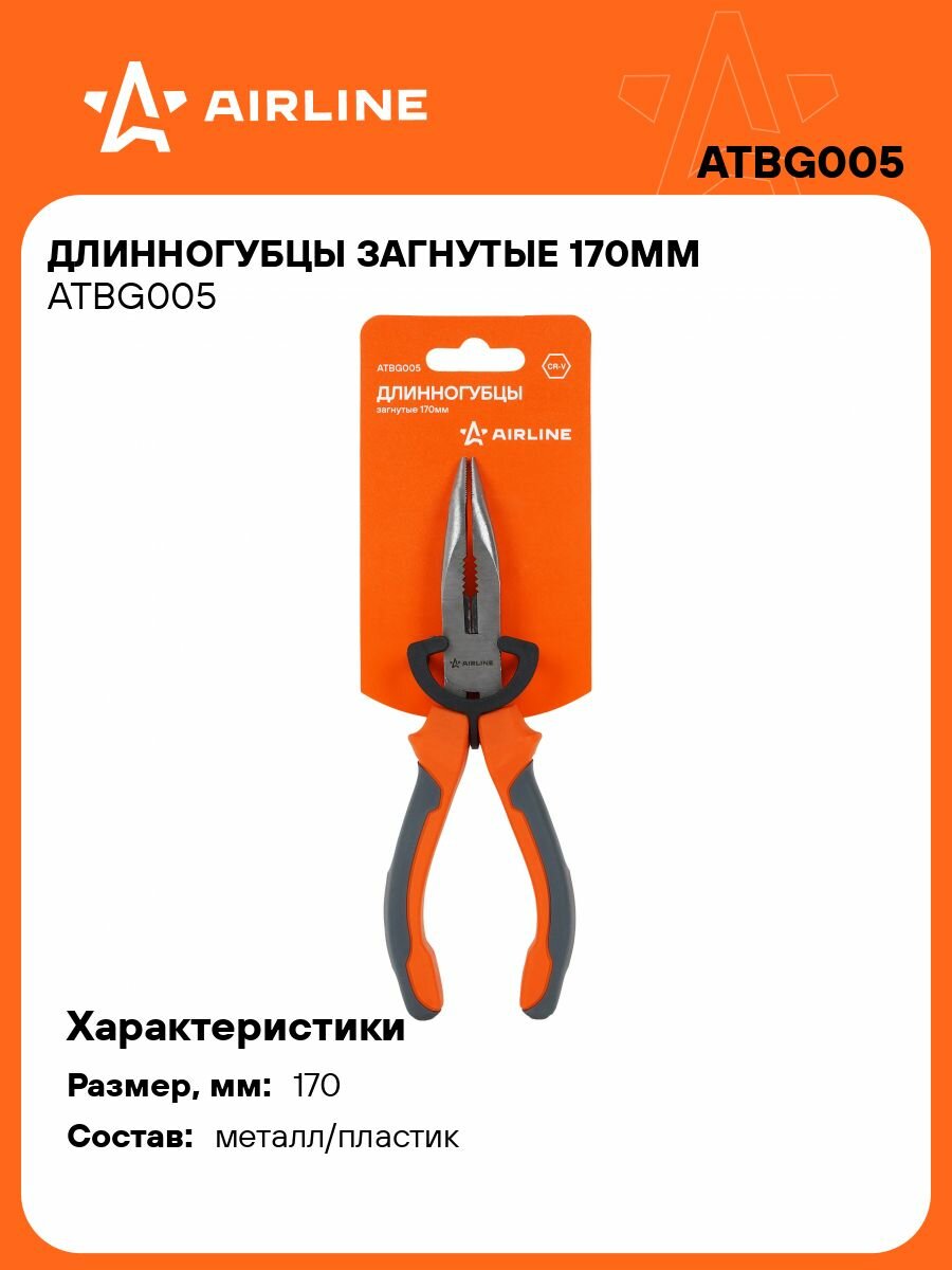 Длинногубцы 2 шт изогнутые, 170 мм, профессиональные, ручной инструмент для электро монтажных работ, с изолированными ручками, загнутые, кусачки, пассатижи AIRLINE ATBG005
