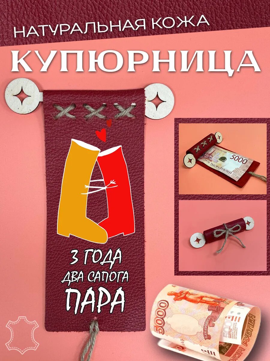 Конверт для денег из кожи с надписью 2 сапога пара