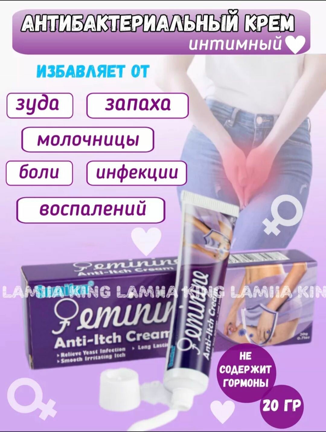 Успокаивающий крем от зуда, воспаления и раздражения в интимной области