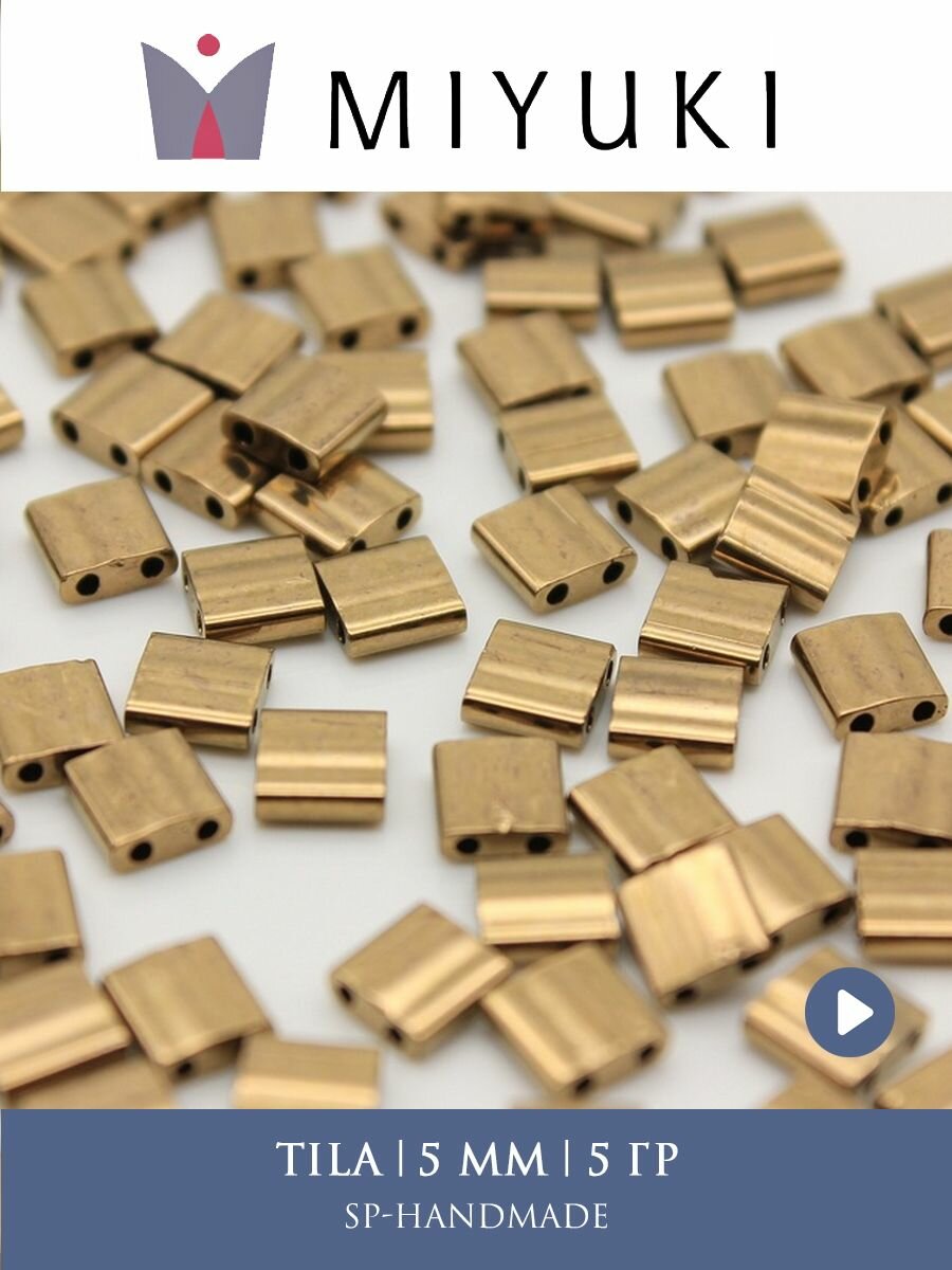 Бисер Miyuki Tila TL0457 Metallic Dk.Bronze 5 гр (Япония)