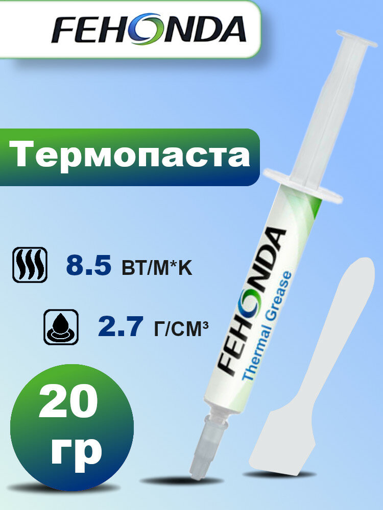 Термопаста FEHONDA 20г
