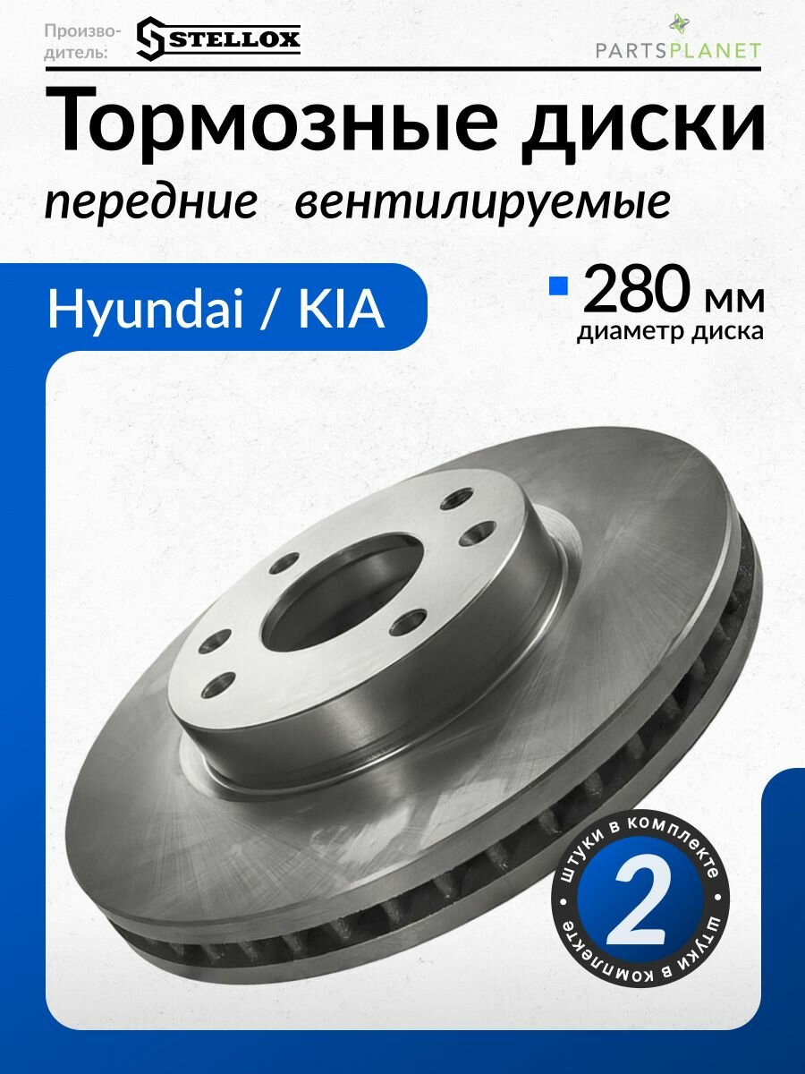 Тормозные диски, для Хендай Соната, Хендай Элантра, Киа Маджентис (Передние), Комплект 2шт. 6020-9953-SX Stellox.