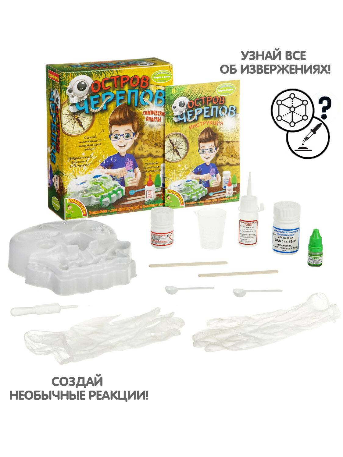 Набор для опытов Bondibon "Остров черепов" Французские опыты Науки с Буки