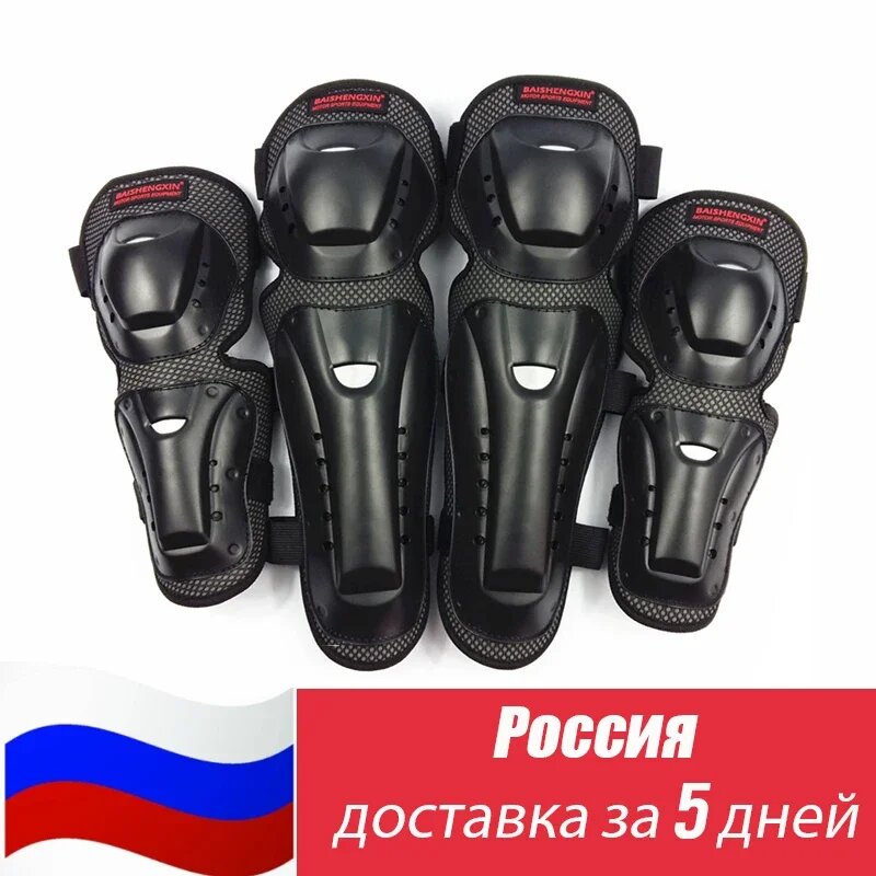 Мотоциклетные наколенники и налокотники, гоночный наколенник, наколенник для мотокросса, защитные наколенники для спортивного скутера, Черный