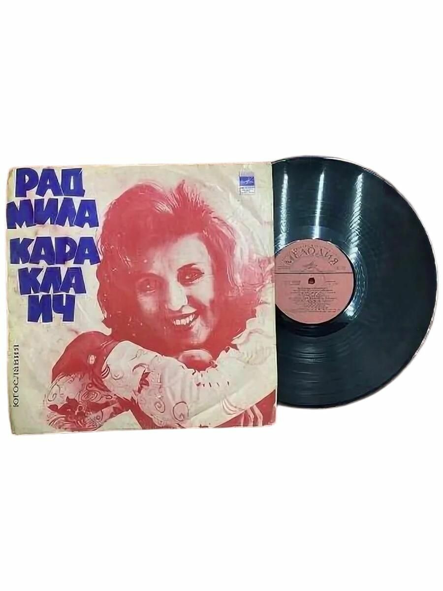 Виниловая пластинка Радмила Караклаич (Югославия)
