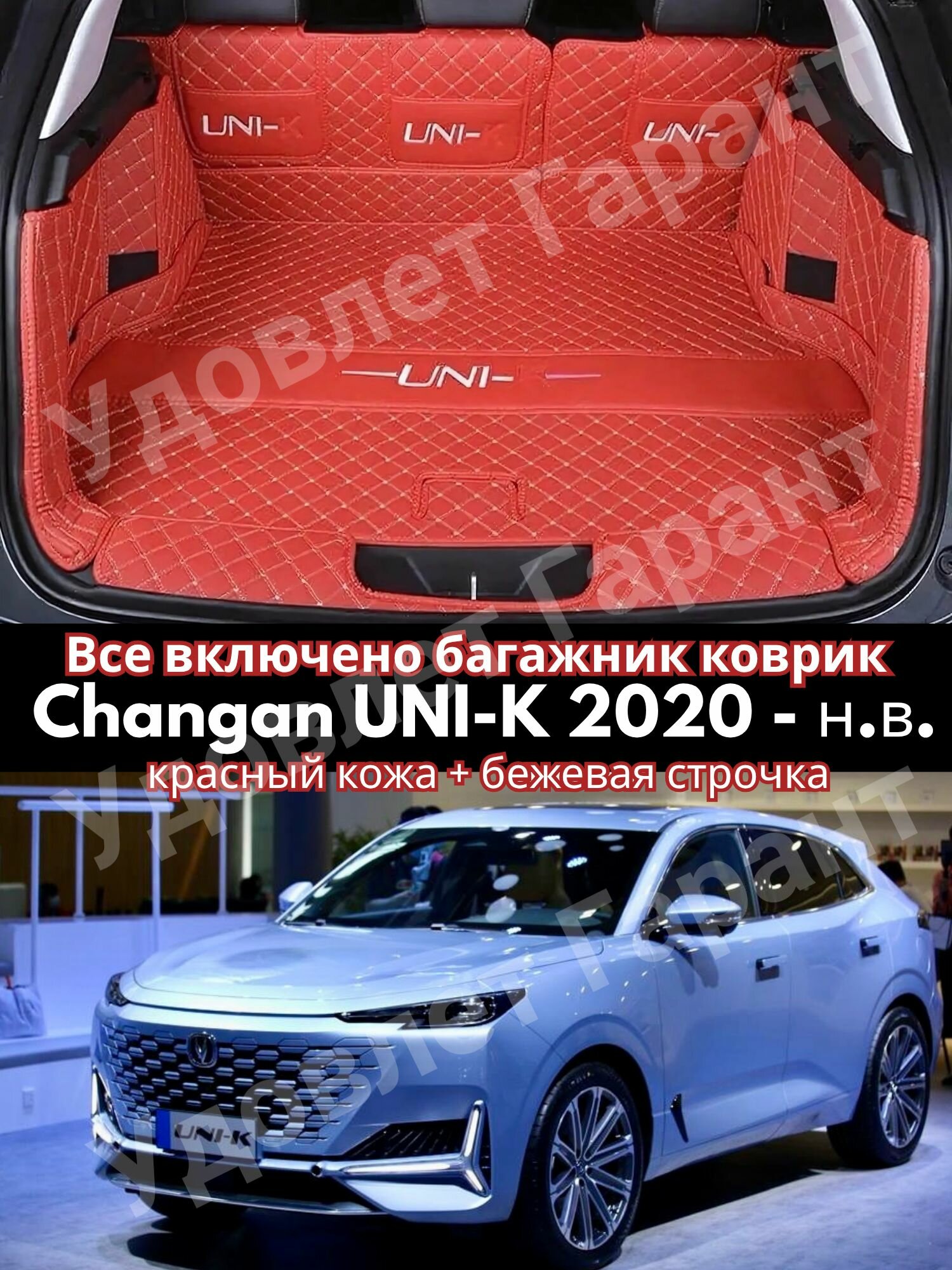 Коврики для багажника Changan UNI-K 2020-2023, коврики для защиты по всему периметру