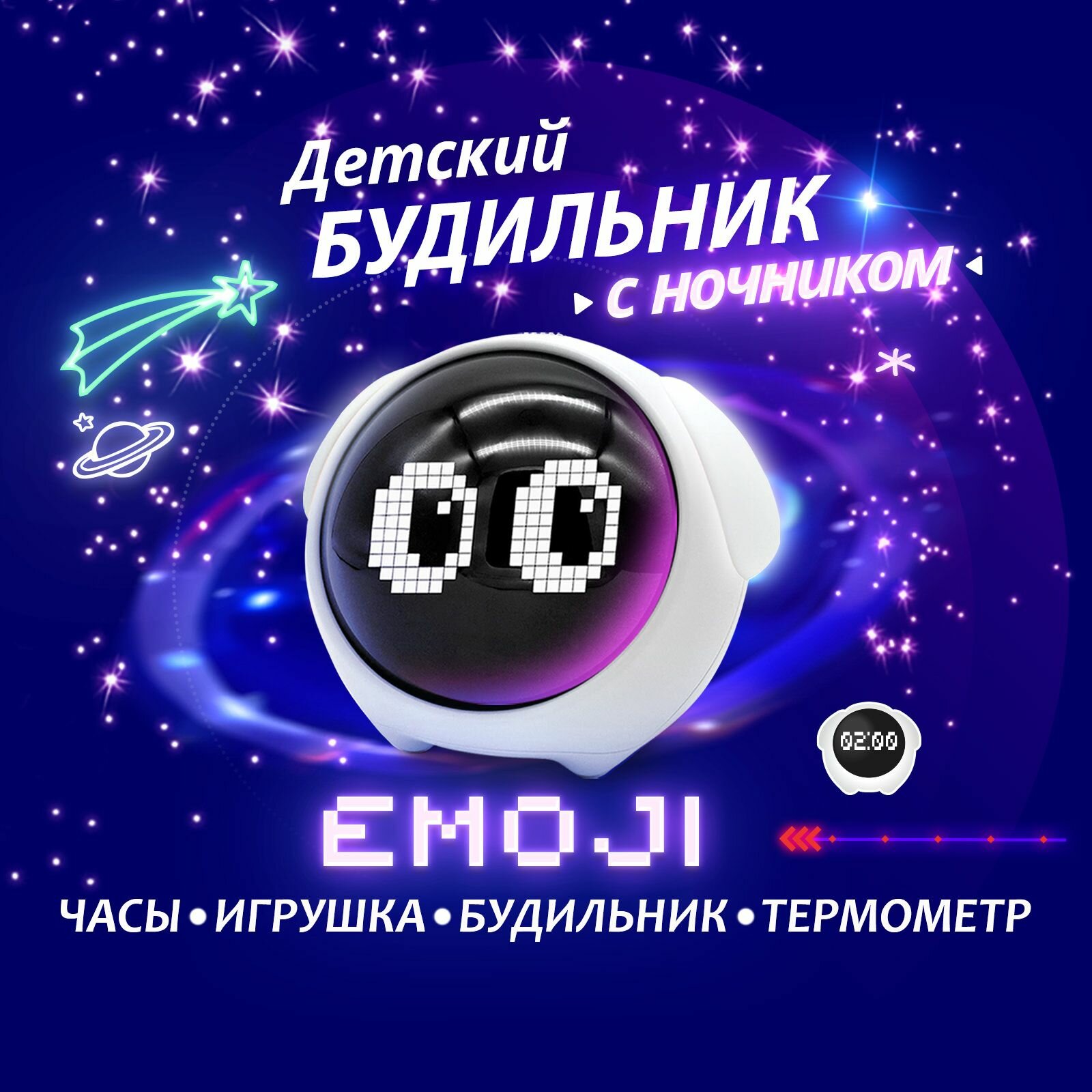 Будильник детский Emoji электронный, ночник с подсветкой, настольный