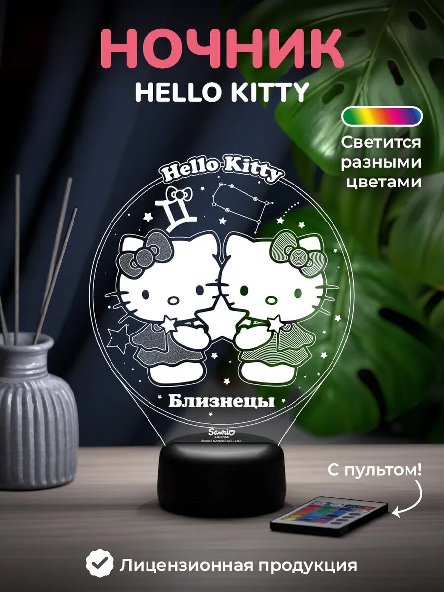 Ночник "Близнецы" Hello Kitty - подарок для девочки