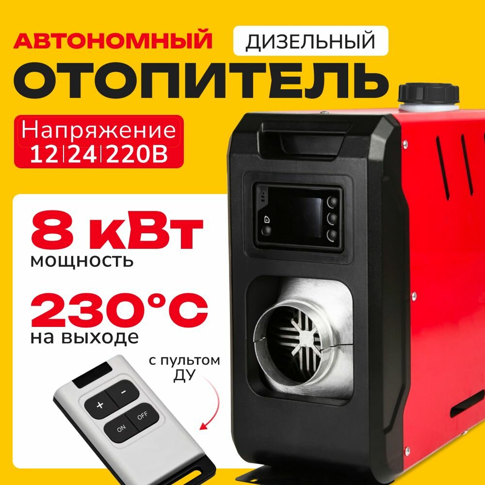 Дизельный отопитель автономный