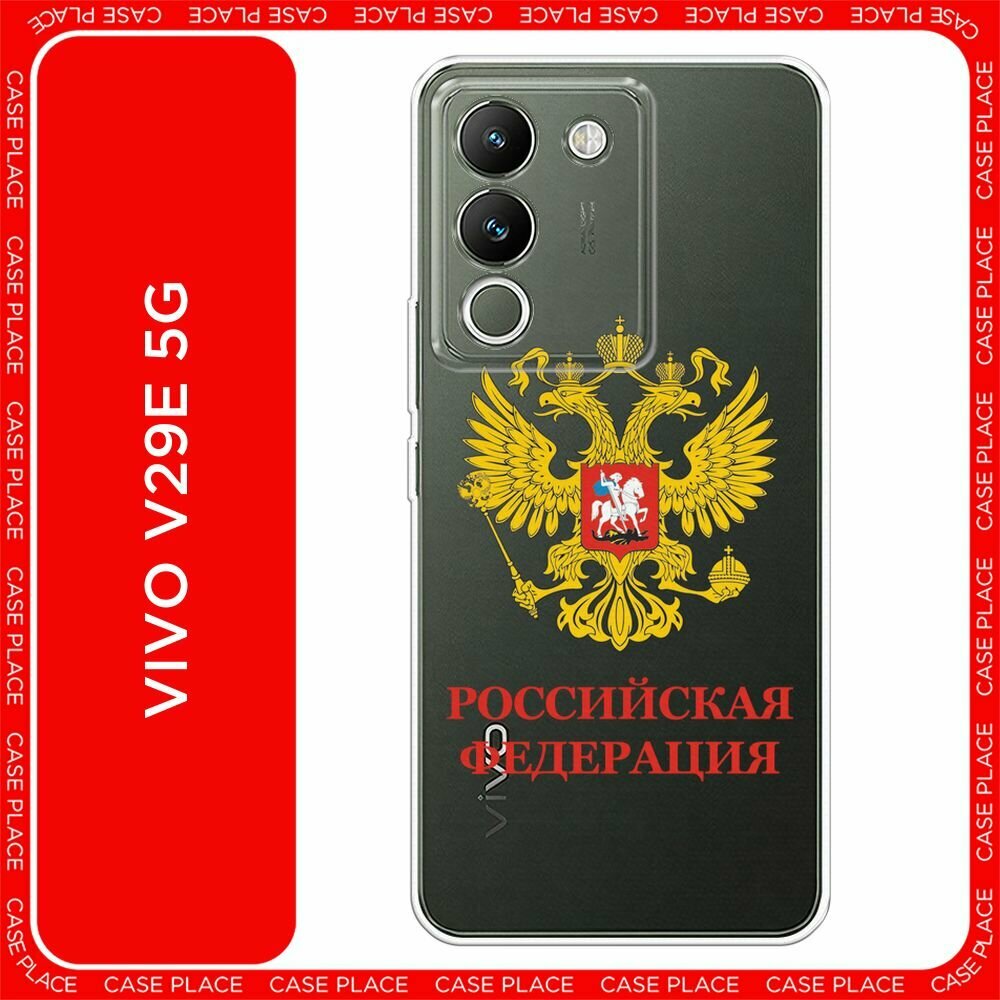 Чехол на Vivo V29e 5G / Виво V29e 5G с принтом "Герб России красная надпись", прозрачный