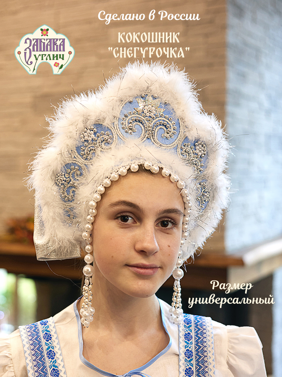 Кокошник "Снегурочка"