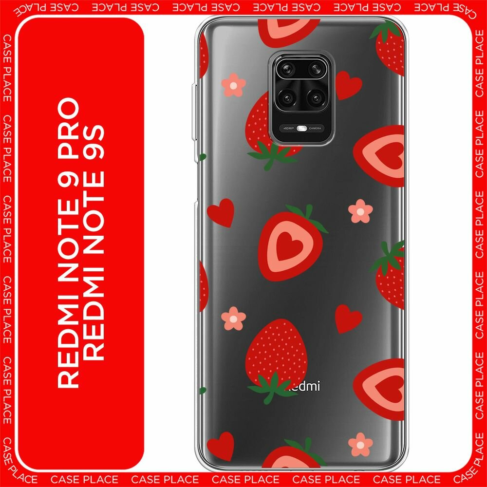 Чехол на Xiaomi Redmi Note 9S/9 Pro / Сяоми Редми Нот 9S/9 Про с принтом "Heart strawberries 2 - 14 февраля", прозрачный