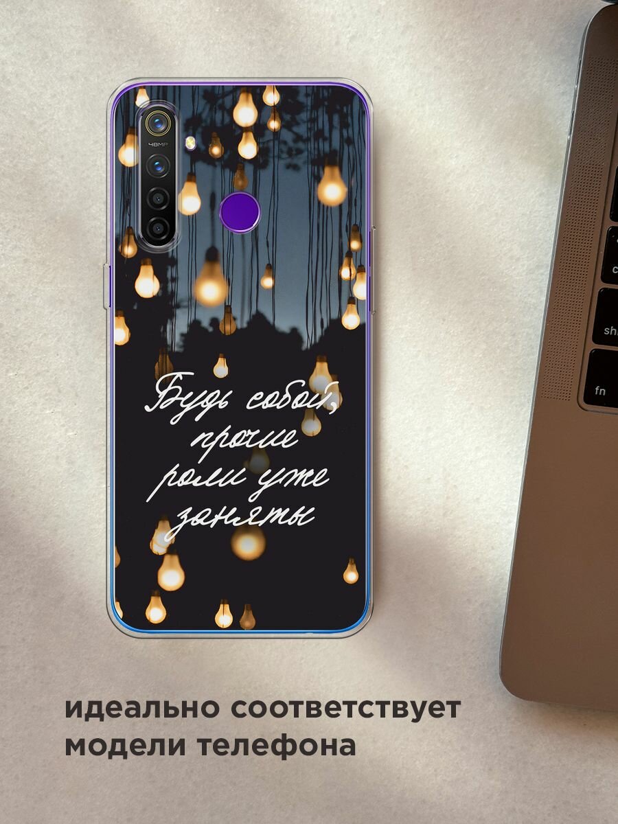 Силиконовый чехол на Realme 5 Pro / Реалми 5 Про с принтом "Будь собой" — фото 1