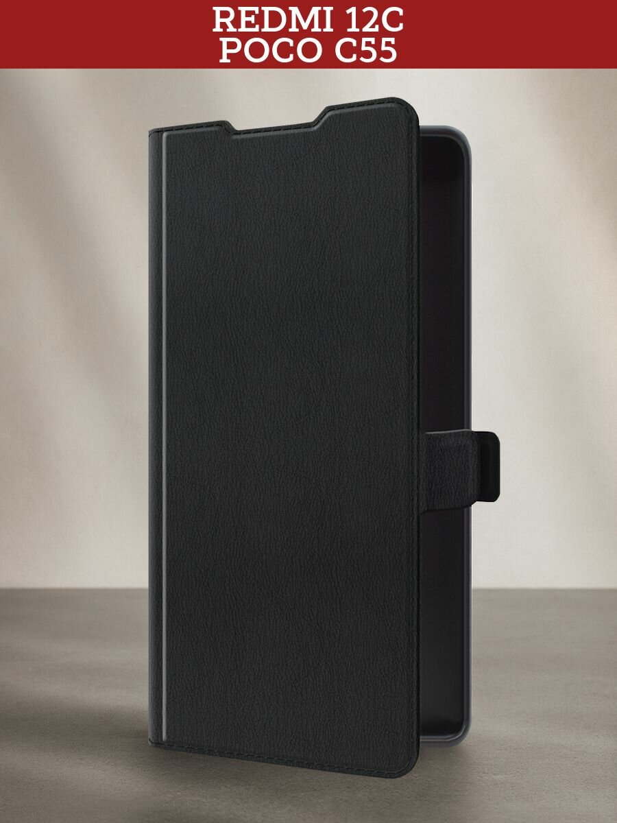 Чехол-книжка на Redmi 12C/Poco C55 / Редми 12С/Поко С55 без принта, черный
