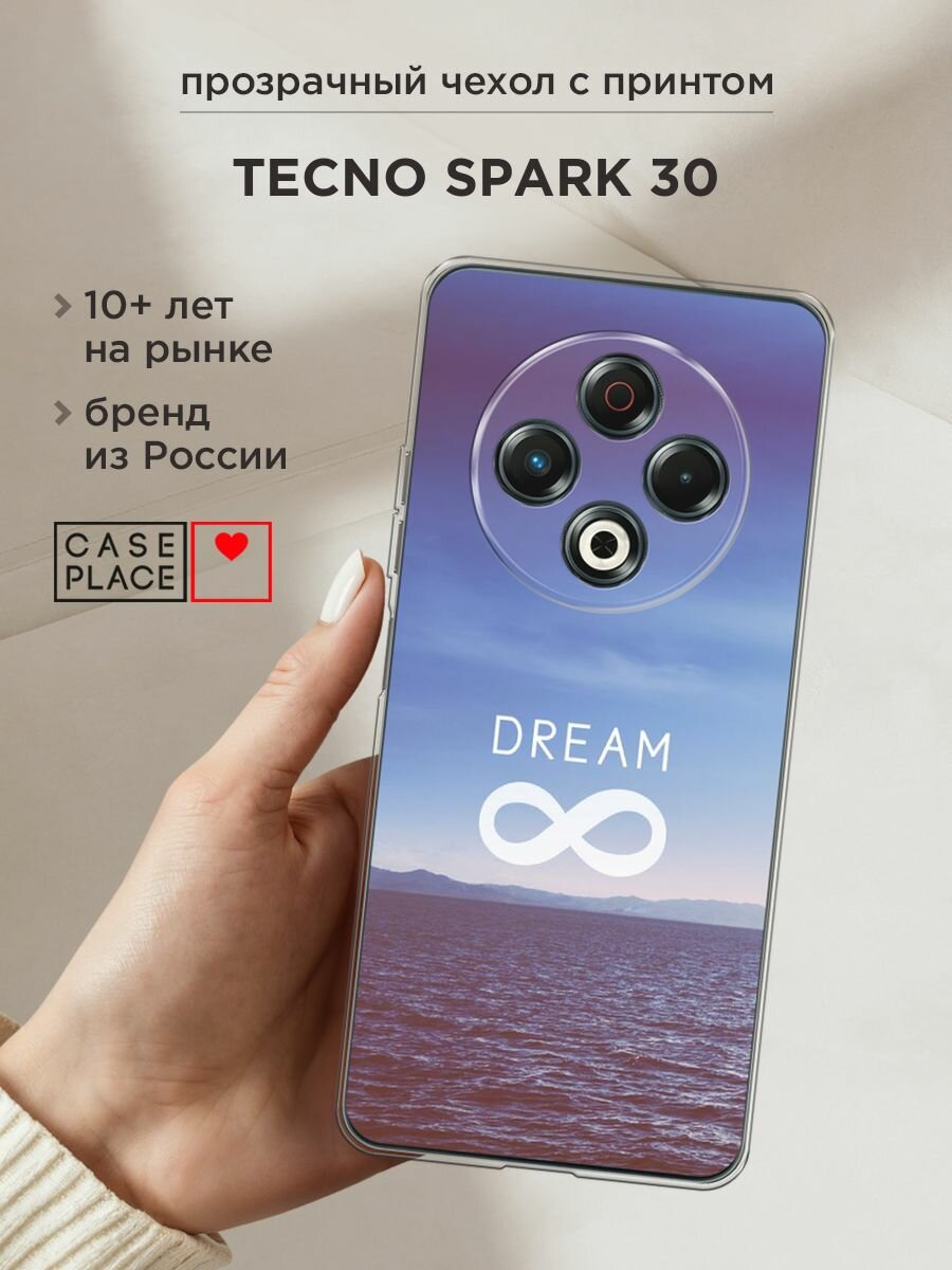 Чехол на Tecno Spark 30 / Текно Спарк 30 с принтом "Dream бесконечность"